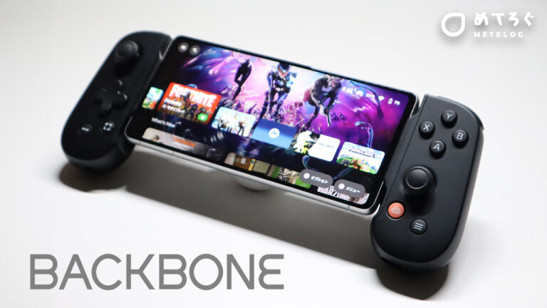 iOS/Android用コントローラー【Backbone One】をレビュー。手持ちのスマートフォンがゲーム機に大変身！ | PR | めてろぐ