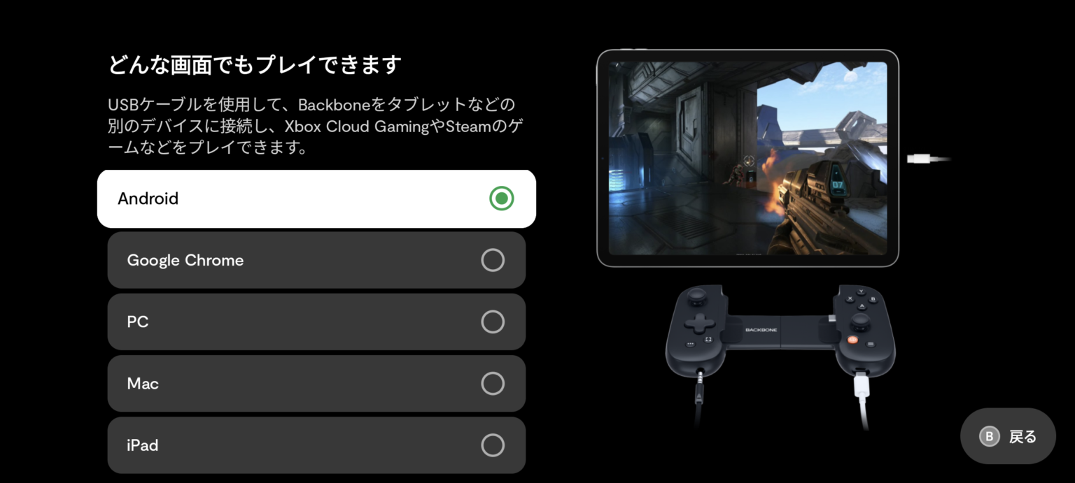 iOS/Android用コントローラー【Backbone One】をレビュー。手持ちのスマートフォンがゲーム機に大変身！ | PR | めてろぐ