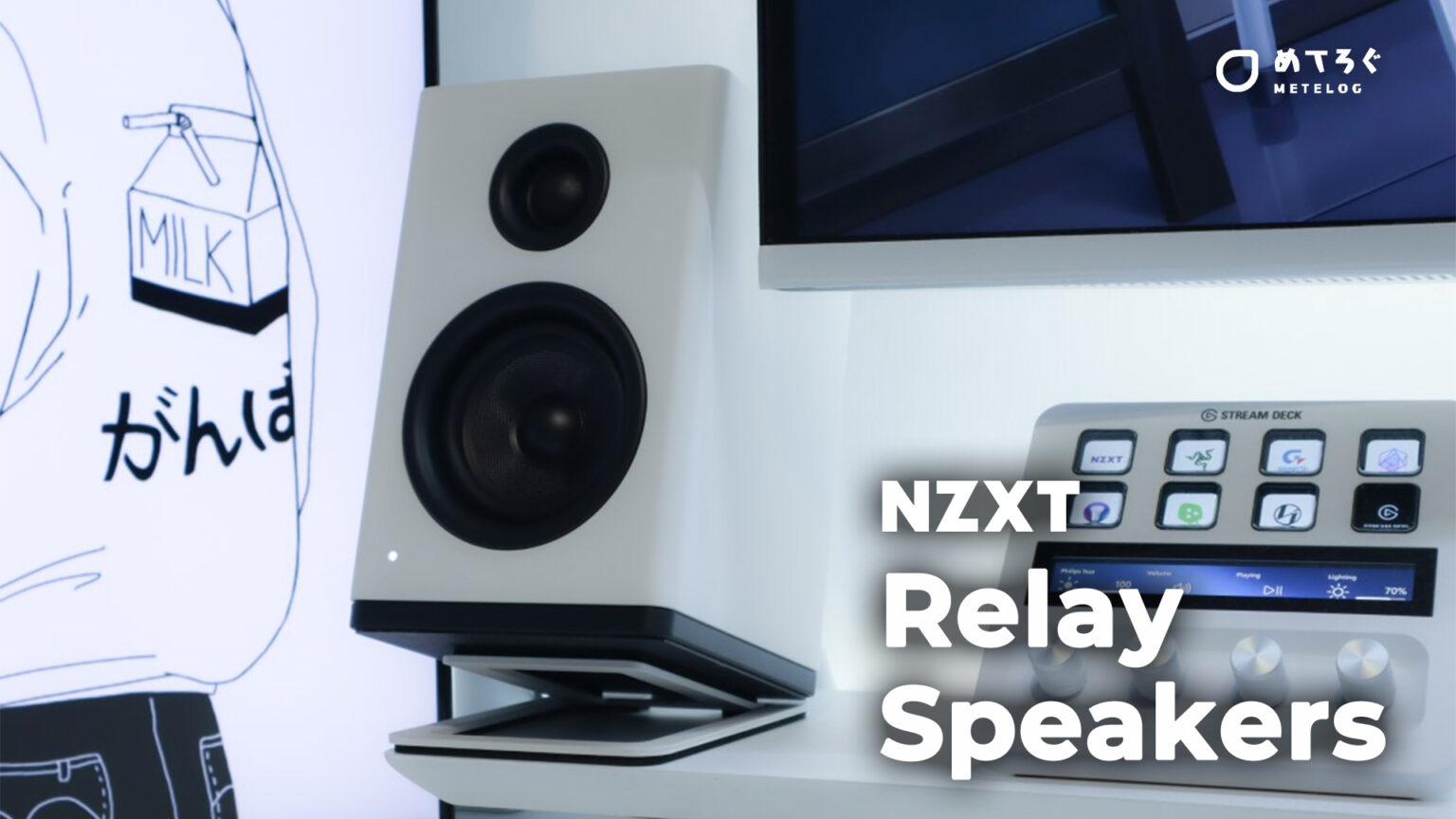 NZXT初のスピーカー【Relay Speakers】をレビュー。人気商品のAudioengine A2+と比較してみた | めてろぐ