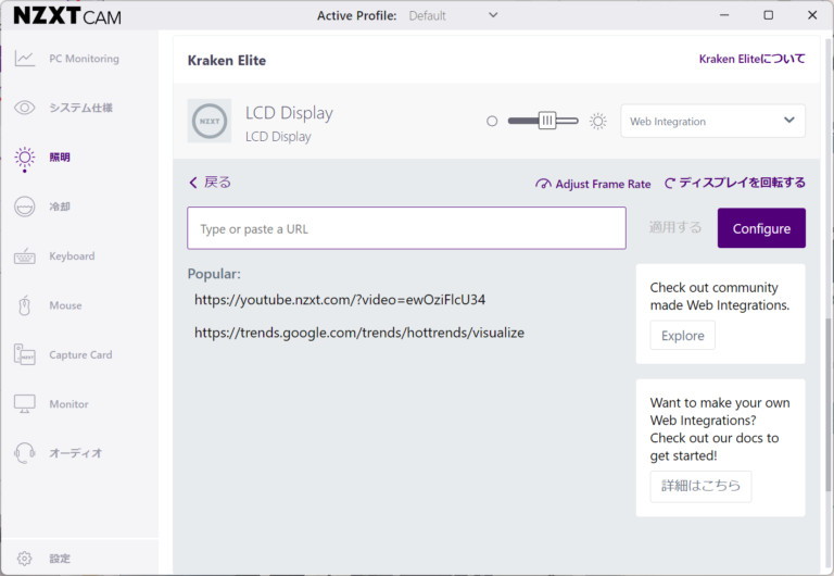 【NZXT Kraken】液晶画面にYouTubeを再生する方法【解説 / Web Integration】 | めてろぐ