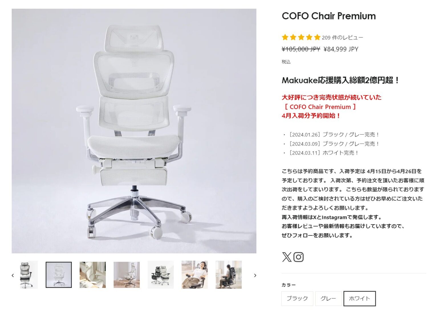 【長期レビュー】ホワイトカラーのCOFO Chair Premiumを6ヶ月使用した感想。5,000円OFFクーポンも掲載中！ | めてろぐ