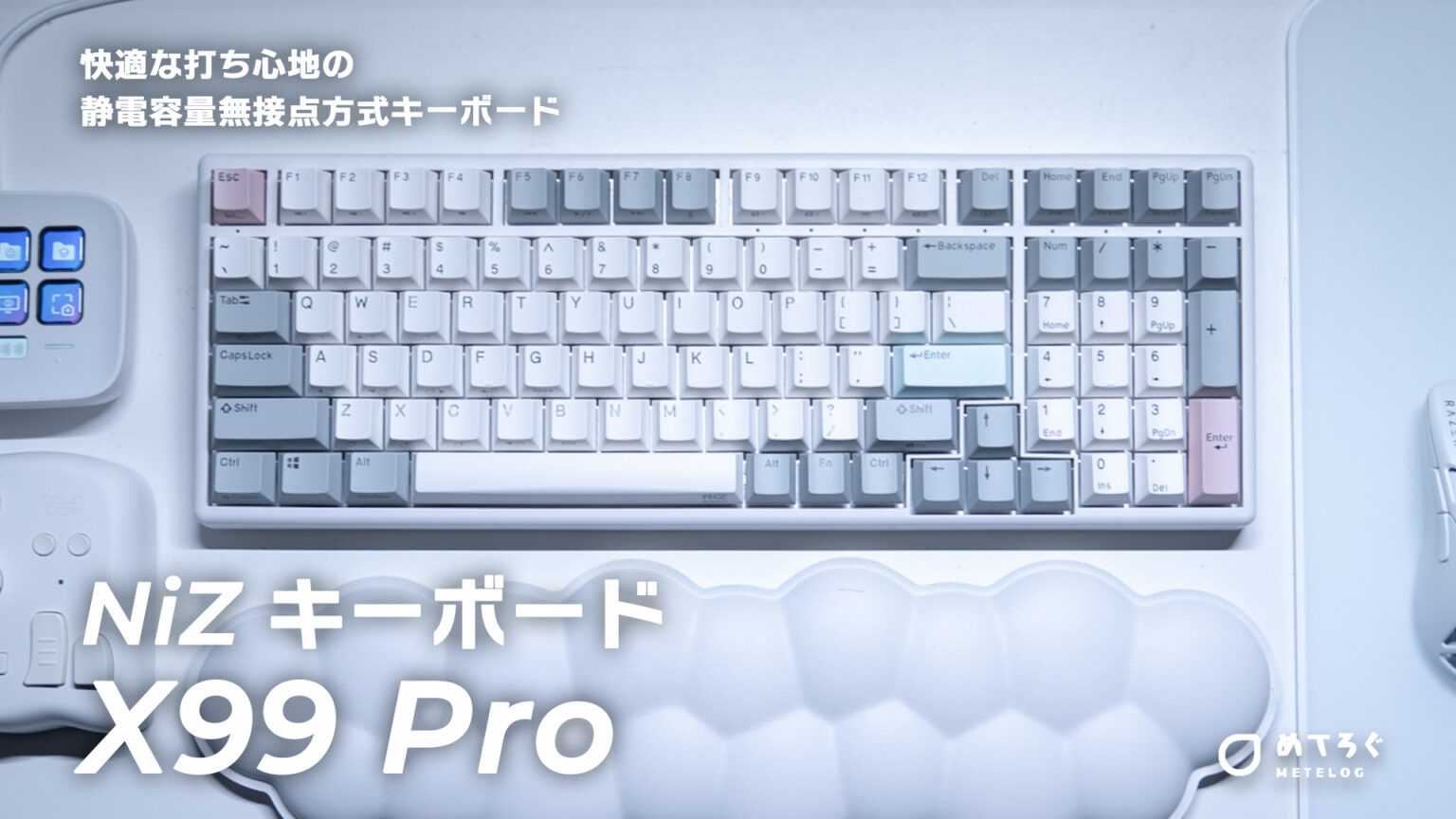 静電容量無接点方式キーボード《NiZ X99 Pro》をレビュー。快適な打ち心地で長時間のデスク作業に快適！ | PR | めてろぐ